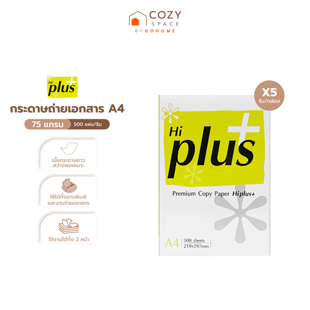 HI-PLUS กระดาษถ่ายเอกสาร A4 75 แกรม 500 แผ่น (บรรจุ 5 รีม/กล่อง) |B5 ...