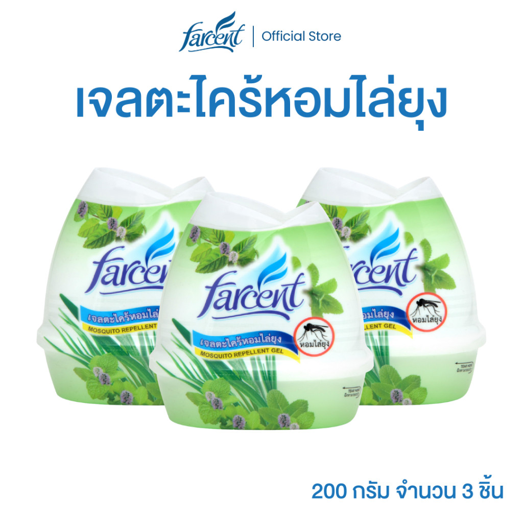 [3 ชิ้น] เจลตะไคร้ไล่ยุง 200 ก. - Farcent Mosquito Repellent Citronella Gel 200 g. | Shopee Thailand