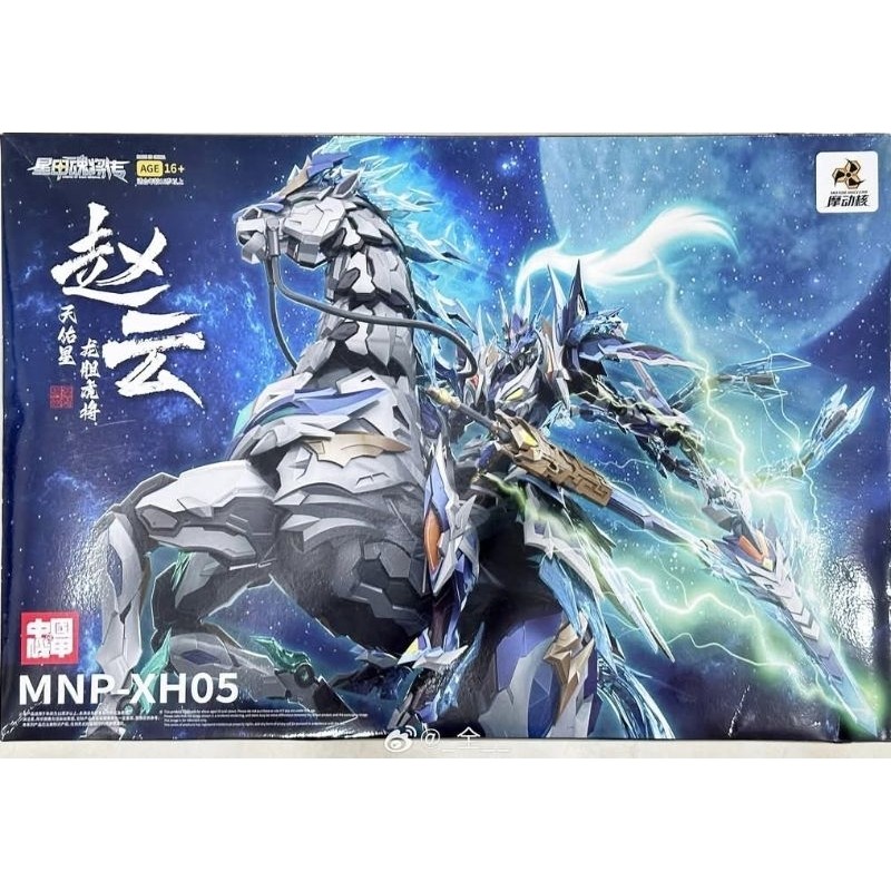 (พร้อมส่ง) MOTOR NUCLEAR 1/100: MNP-XH05 Zhao Yun& White Dragon Horse ...
