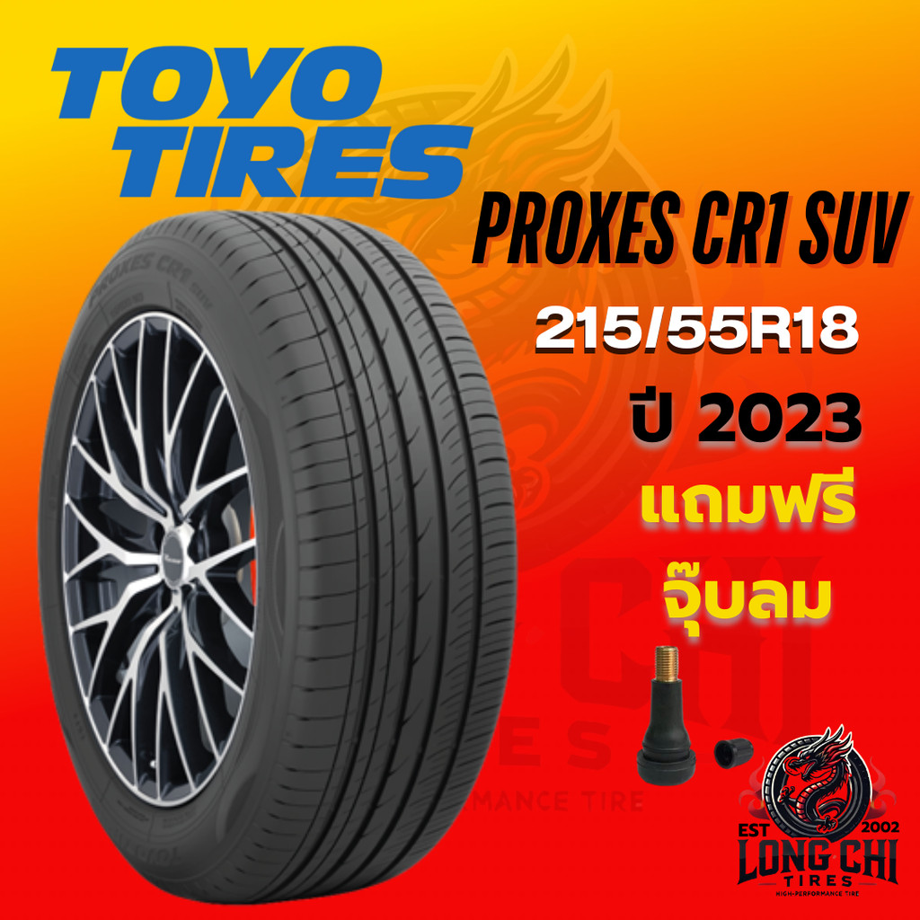 ยาง 215/55R18 TOYO รุ่น PROXES CR1 SUV (ปี 2023) ราคาต่อเส้น | Shopee Thailand