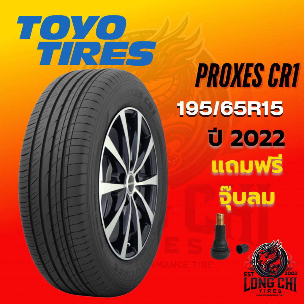 ยาง 195/65R15 TOYO รุ่น PROXES CR1 (ปี 2022) ราคาต่อเส้น | Shopee Thailand