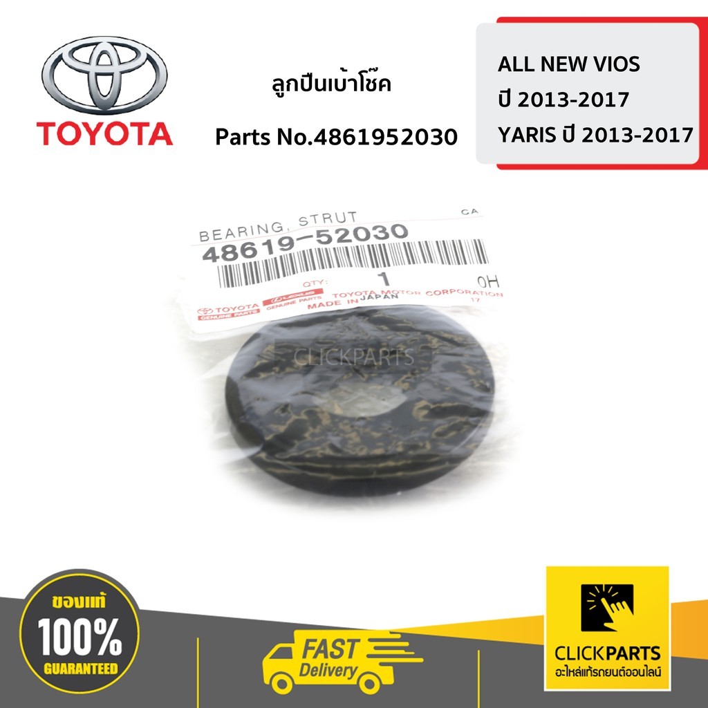 TOYOTA #4861952030 ลูกปืนเบ้าโช๊ค ALL NEW VIOS ปี 2013-2017 ของแท้ เบิก ...