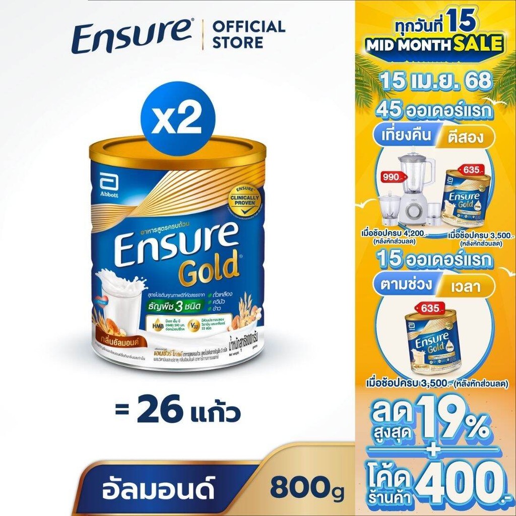 [Plant based] Ensure Gold เอนชัวร์ โกลด์ กลิ่นอัลมอนด์ สูตรโปรตีนธัญพืช 800g 2 กระป๋อง Ensure ...