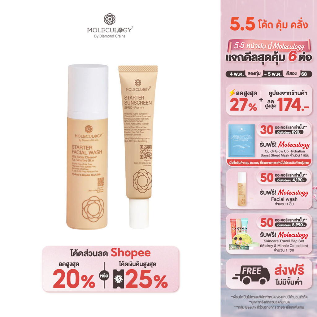 MOLECULOGY[ SET 2 ชิ้น ] STARTER SUNSCREEN & Starter Facial wash เจล ...