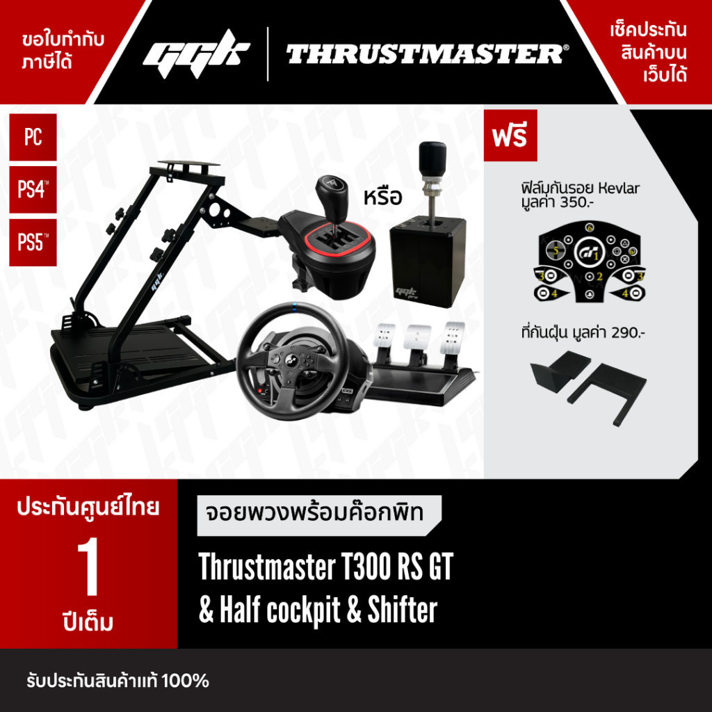 [ประกันศูนย์ไทย 1 ปี] Thrustmaster T300 RS GT Half to full Cockpit ...
