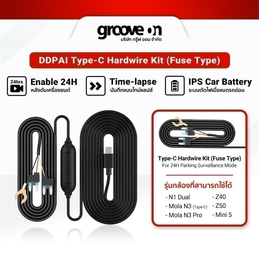 DDPAI Hardwire Kit บันทึก 24 ชั่วโมง สายต่อตรงกล้องติดรถ สำหรับ DDPAI ...