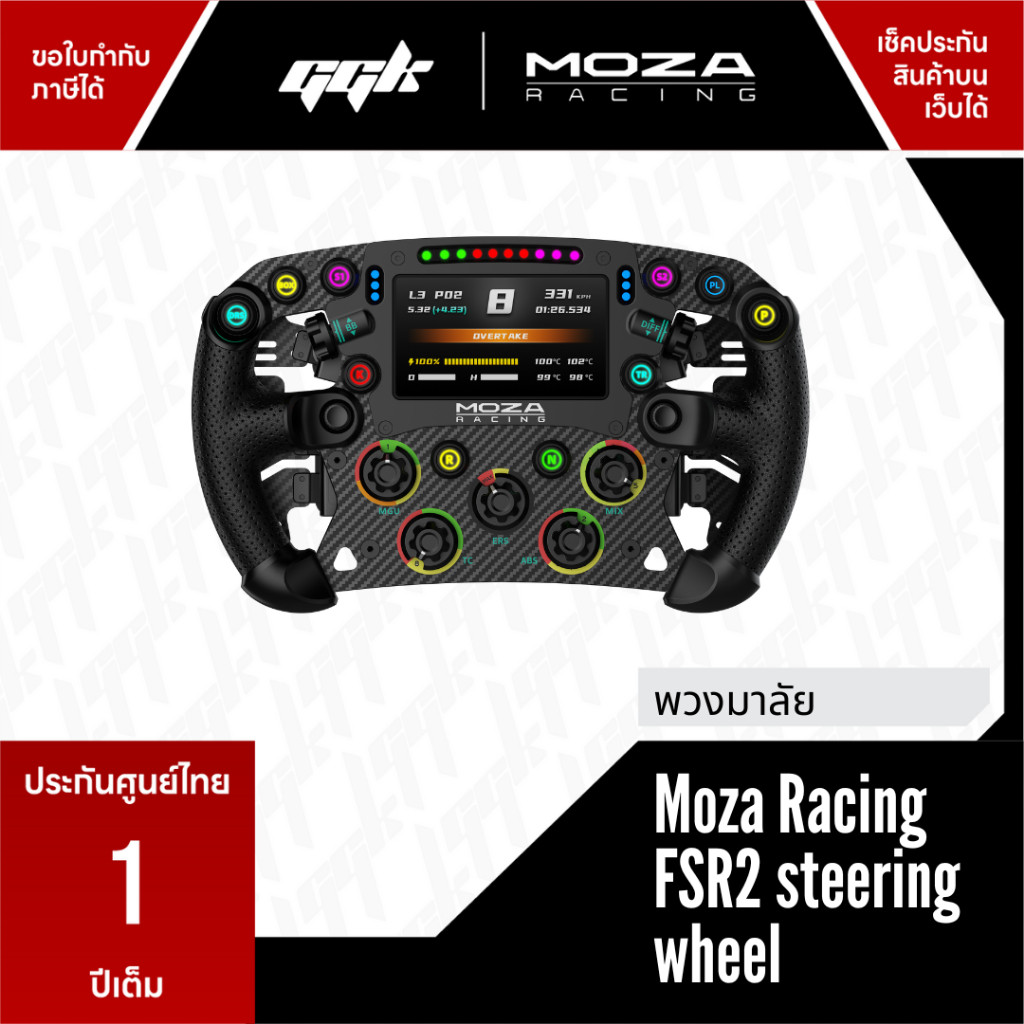 Moza FSR 2 ( FSR2 ）Steering Wheel ใช้กับจอยพวงมาลัย Moza racing ทุกรุ่น ...
