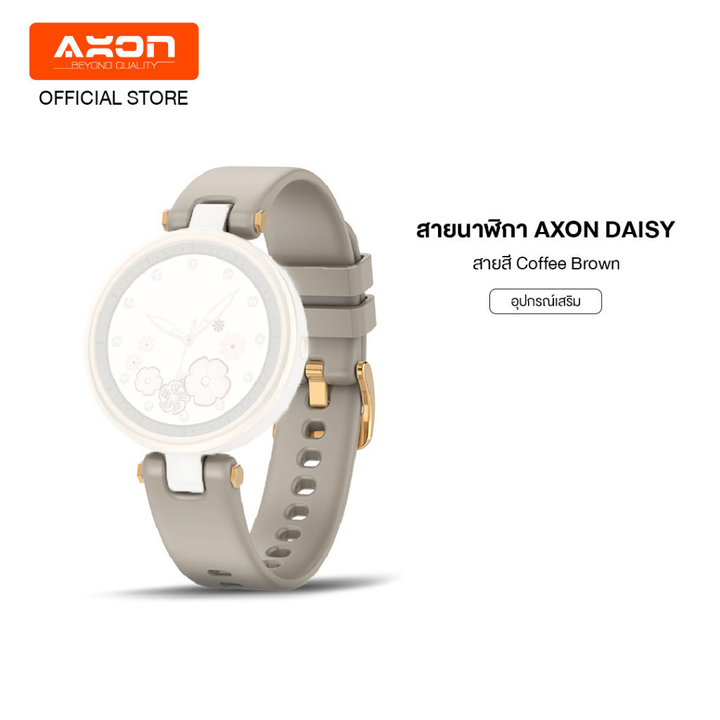 สายนาฬิกา Smart Watch Axon Daisy สี Coffee Brown นาฬิกาสมาร์ทวอทช์เพื่อ ...