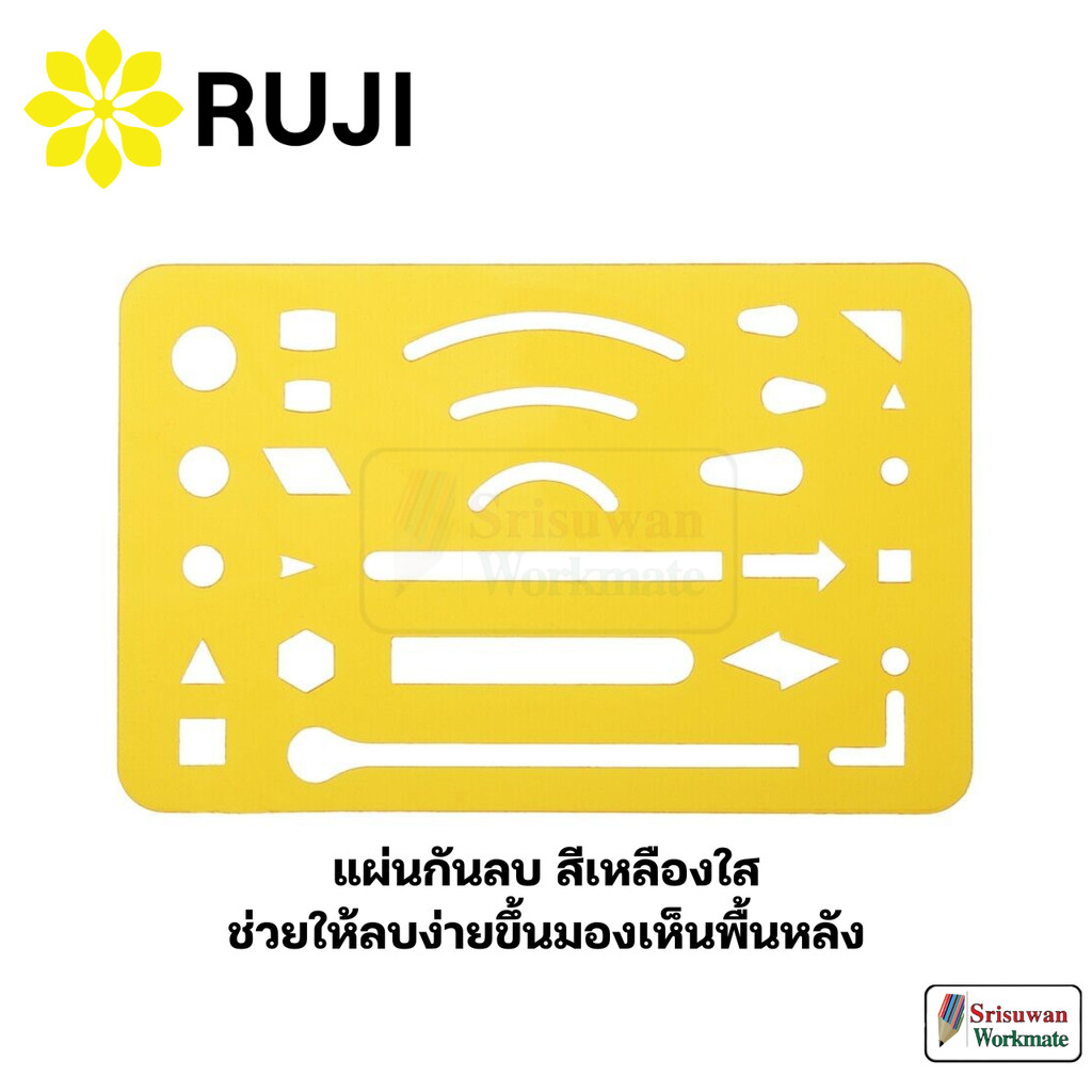 RUJI RJ-CK01 แผ่นกันลบเขียนแบบ สีเหลืองใส ERASING SHIELD แผ่นกันลบ ...