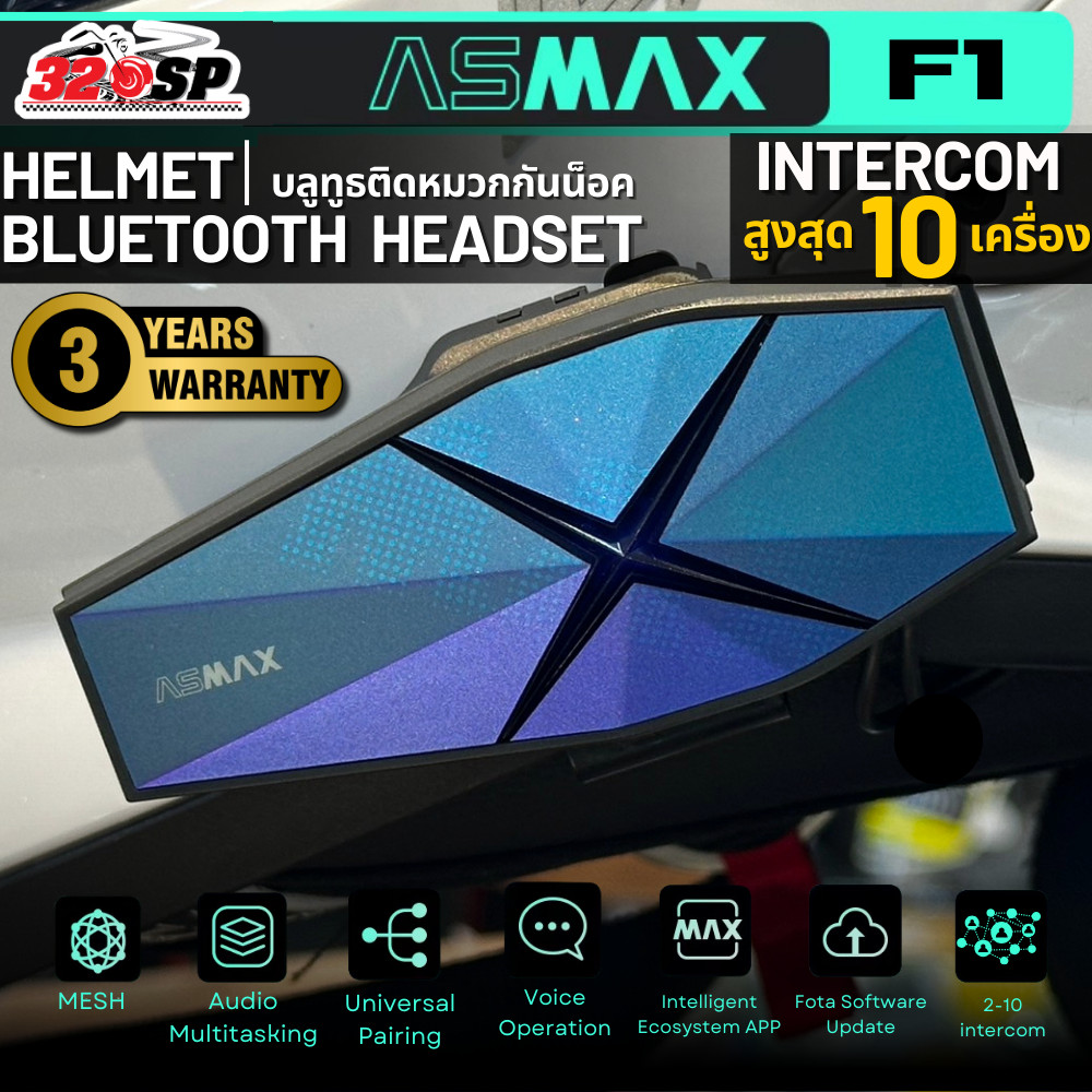 รับประกัน 3 ปี!! บลูทูธติดหมวกกันน็อค ASMAX F1 PRO อินเตอร์คอมได้ 10 ...