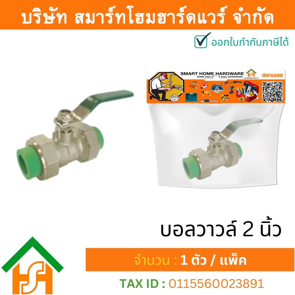 1 ตัว บอลวาวล์ ขนาด 63 มิล (63mm.) ไทย พีพีอาร์ THAI PPR บอลวาล์วพีพีอาร์ บอลวาล์วพีพีอาร์ 2 ...