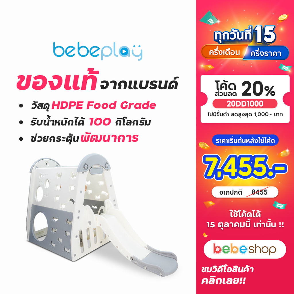 พรีออเดอร์ 25 กค นี้ แถมฟรี!ลูกบอล 20 ลูก Bebeshop bebeplay ของเล่นปีนป่าย+สไลเดอร์ | Shopee ...