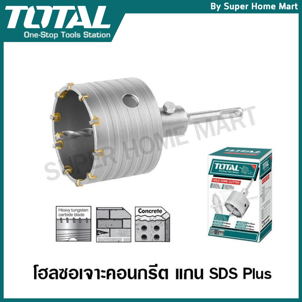 Total โฮลซอเจาะคอนกรีต SDS PLUS ขนาด 50 mm. รุ่น TAC430501 ( Hole Saw ...