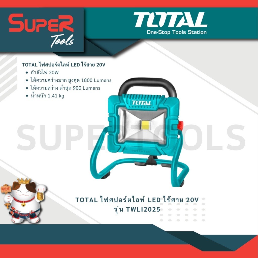 TOTAL ไฟสปอร์ตไลท์ LED ไร้สาย 20V รุ่น TWLI2025 | Shopee Thailand