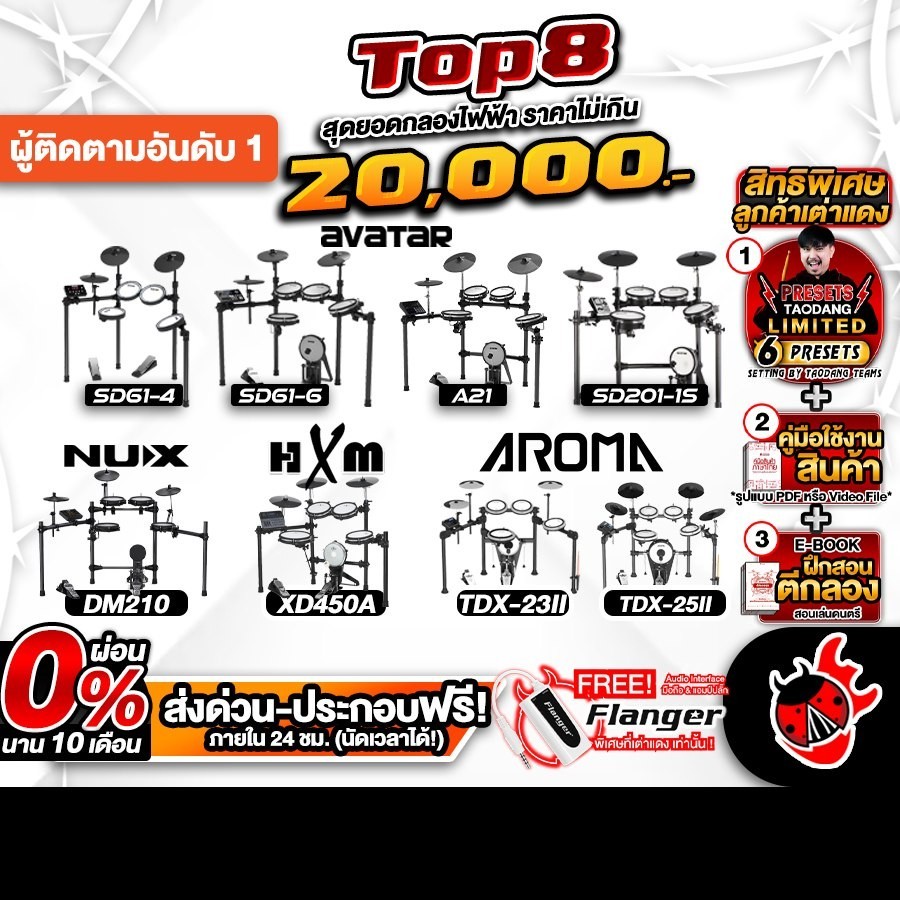 Top 8 กลองไฟฟ้า Avatar SD61-6 , SD201-1S , SD614 , A21 , TDX23II ...