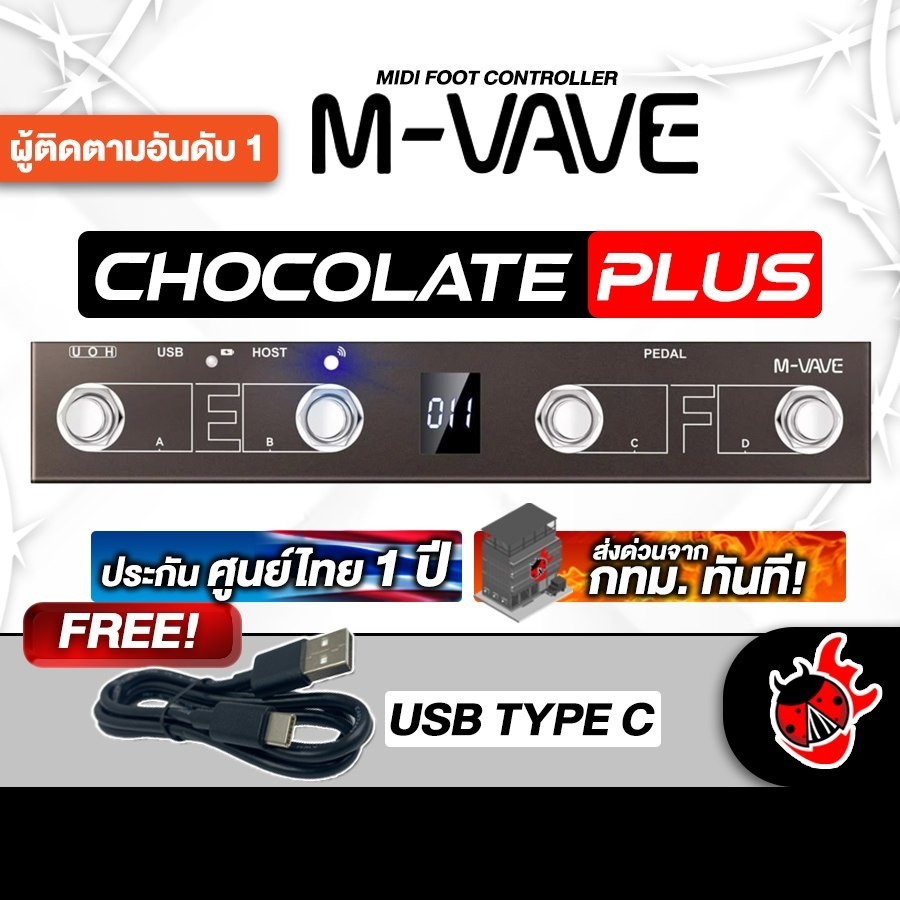 M-vave Chocolate Plus สี Brown ฟุตมิดี้ Mvave Chocolate Plus Wireless ...
