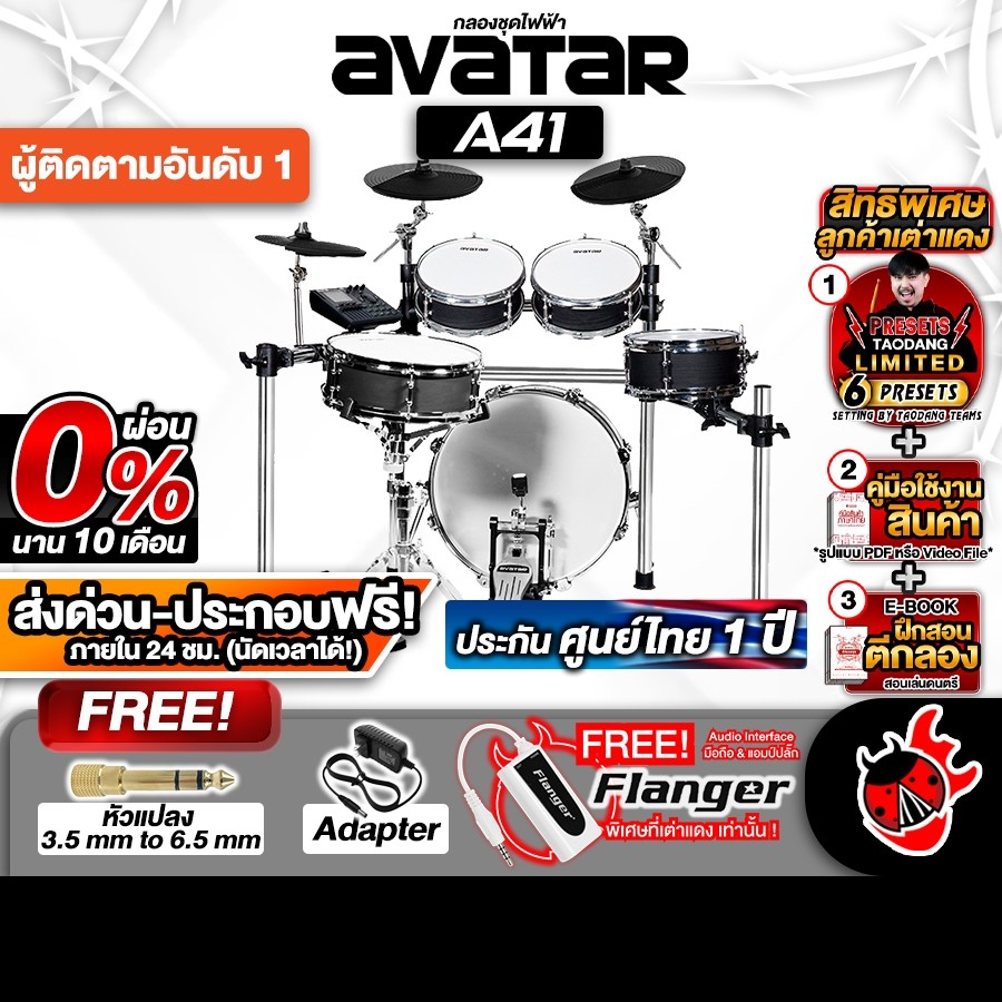 ฟรีส่งด่วน + ติดตั้ง กทม.&ปริ, Avatar A-41 สี Black กลองชุดไฟฟ้า Avatar ...