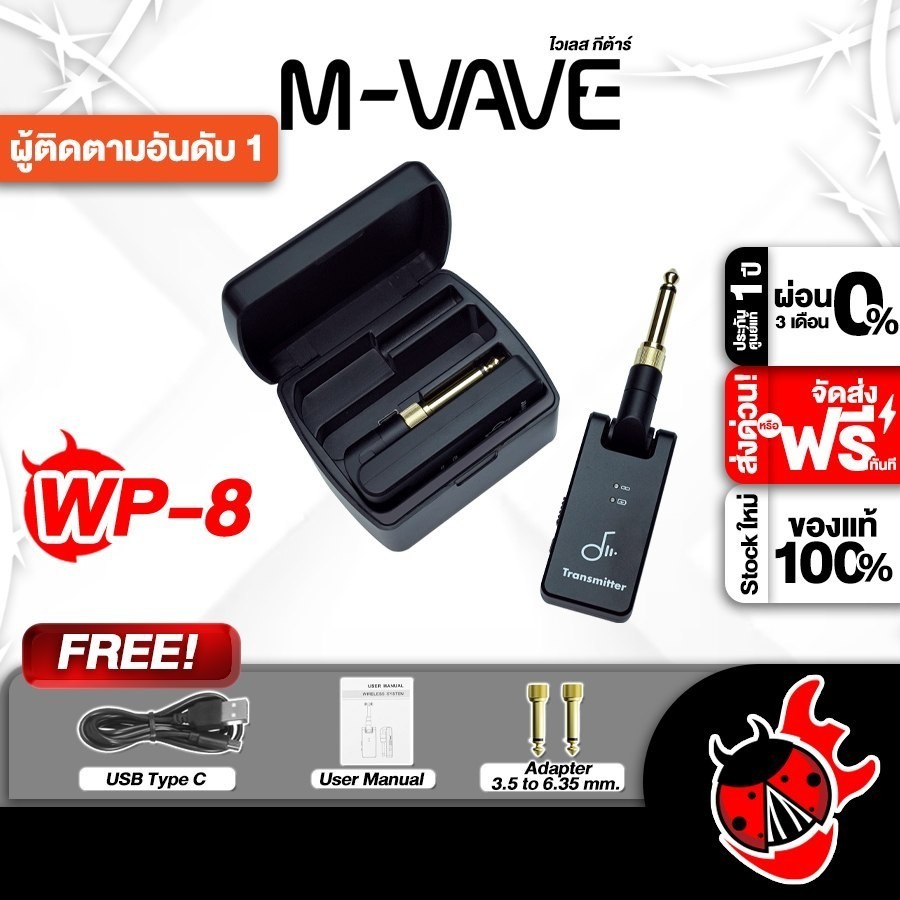 ส่วนลด 1,000.- MAX ส่งด่วนกทม.&ปริ, M vave WP8 ไวเลสกีต้าร์ M vave WP-8 Wireless Guitar - เต่า ...