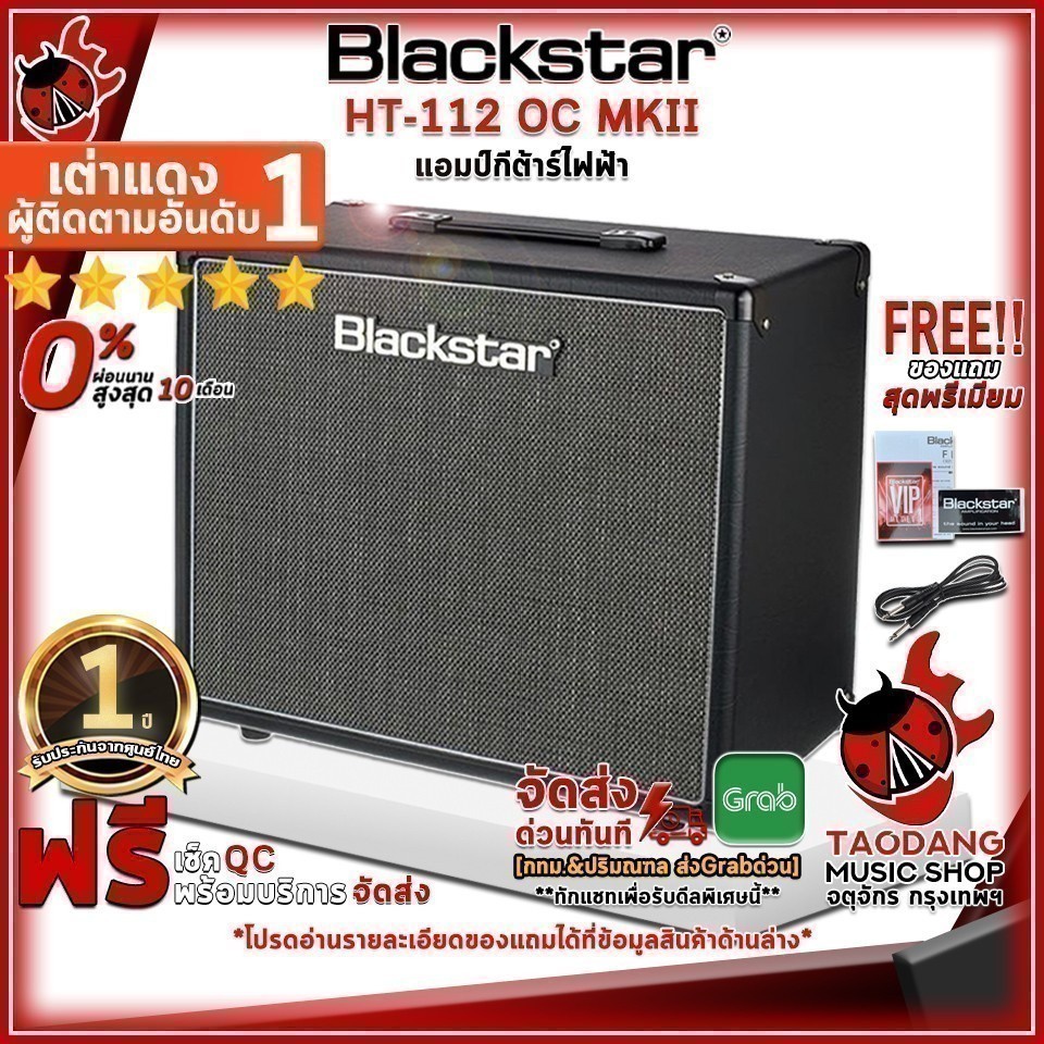 ทักแชทรับส่วนลด 2,000.- แอมป์กีต้าร์ไฟฟ้า Blackstar HT-112 OC MKII สี ...