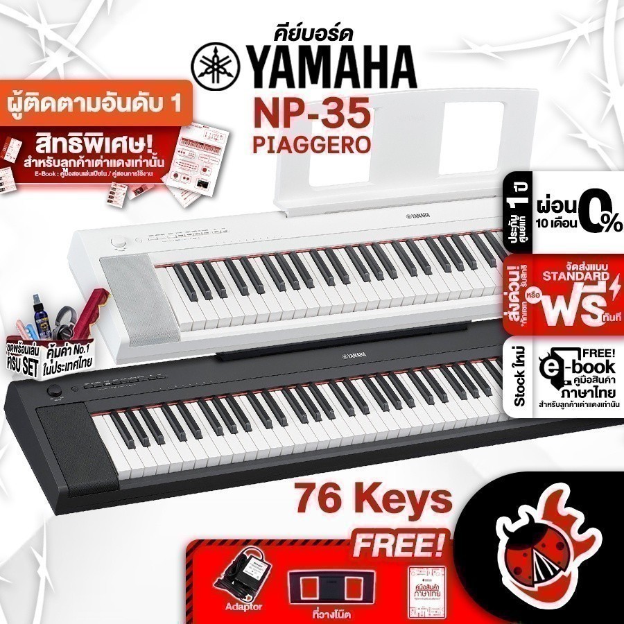 ฟรีส่งด่วน + ติดตั้ง กทม.&ปริ, Yamaha NP35 สี Black, White คีย์บอร์ดไฟฟ้า Yamaha Piaggero NP-35 ...