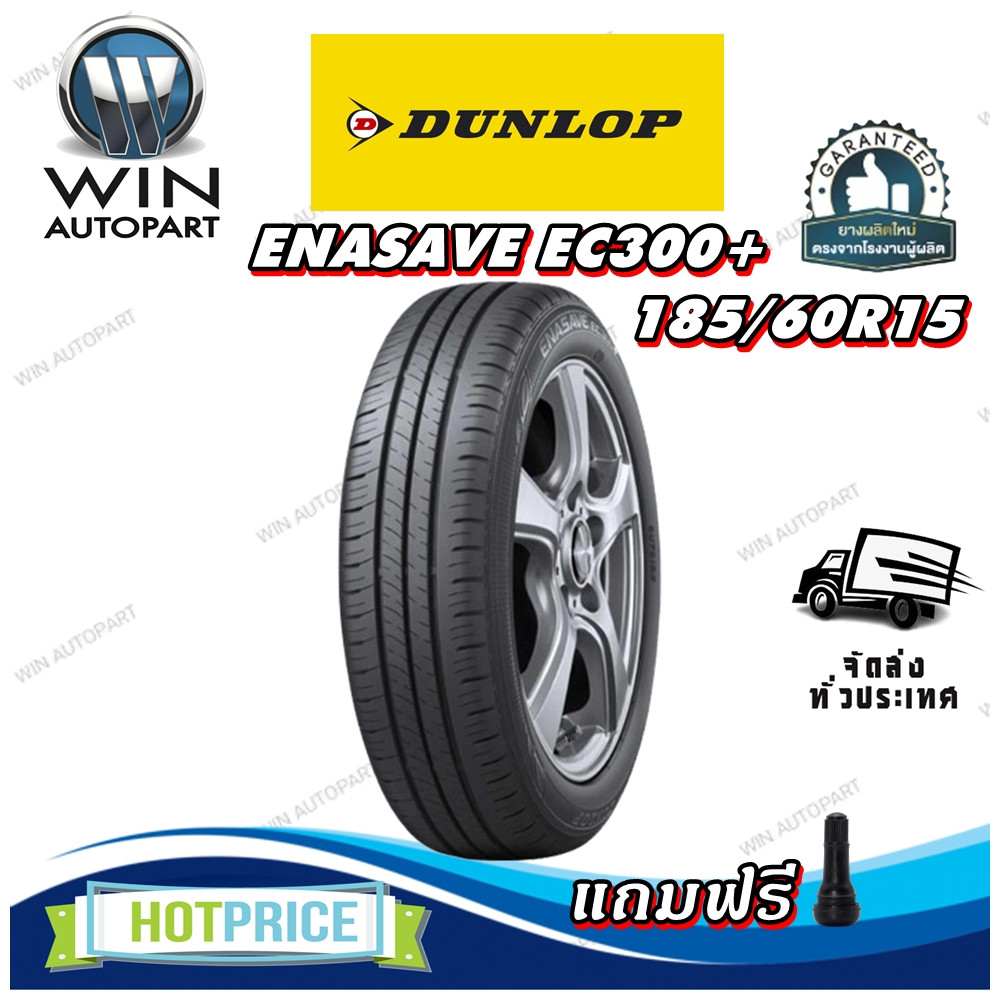 ยางรถยนต์ ขนาด 185/60R15 รุ่น ENASAVE EC300+ ยี่ห้อ DUNLOP (แถมจุ๊บลม) | Shopee Thailand