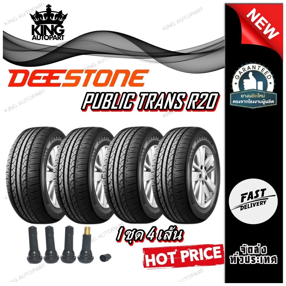 ยางรถยนต์ 185/60R15 ,205/55R16 ,195/65R15 ,195/60R15 รุ่น R20 ยี่ห้อ Deestone 1 ชุด4 เส้น(แถม ...