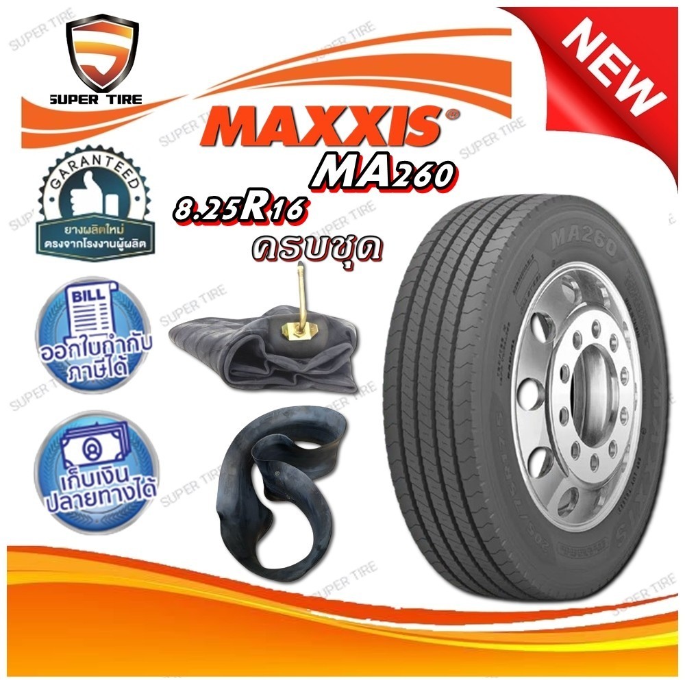 ยางรถบรรทุก เรเดียล ขนาด 8.25R16 รุ่น MA260 (ครบชุด) ยี่ห้อ MAXXIS | Shopee Thailand