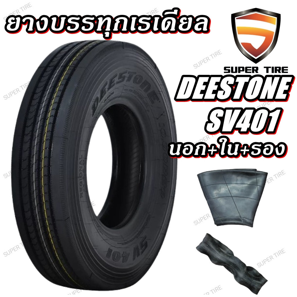 ยางรถบรรทุกเรเดียล DEESTONE SV401 ขนาด 10.00R20 11.00R20 (ครบชุด นอก+ใน+รอง) | Shopee Thailand