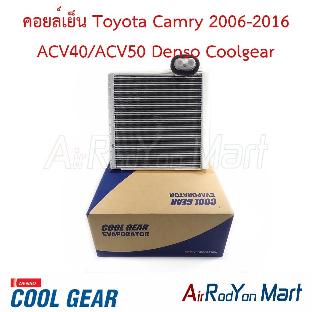 คอยล์เย็น Toyota Camry 2006-2016 ACV40/ACV50 Denso Coolgear #ตู้แอร์รถยนต์ | Shopee Thailand