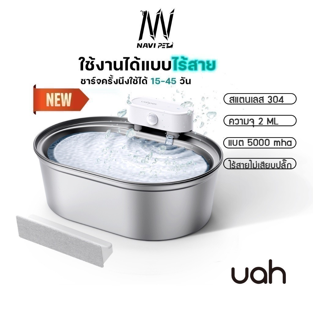 navipet น้ำพุไร้สาย uah Stainless น้ำพุสแตนเลสไร้สายแบตจุ5,000 mAh ...