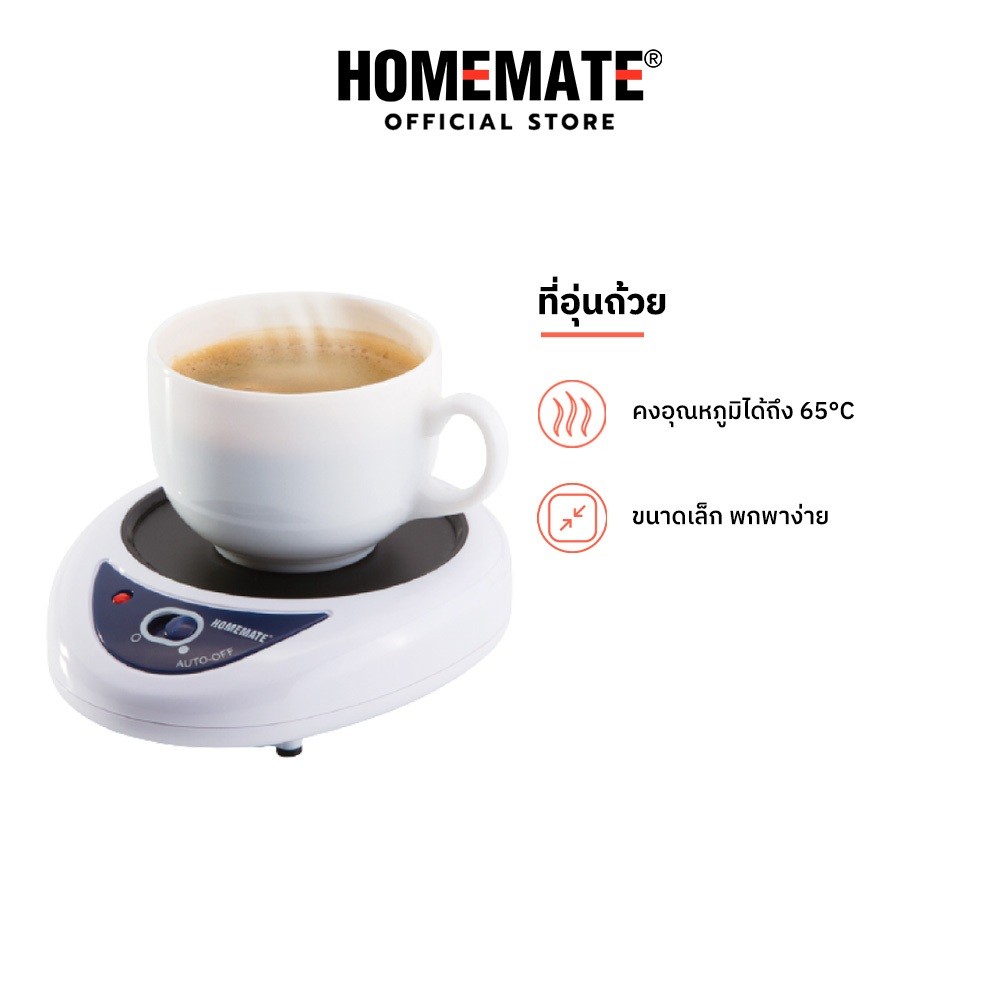 HOMEMATE เครื่องอุ่นถ้วยกาแฟ รุ่น HOM-EB2188 (ไม่รวมแก้ว) | Shopee Thailand