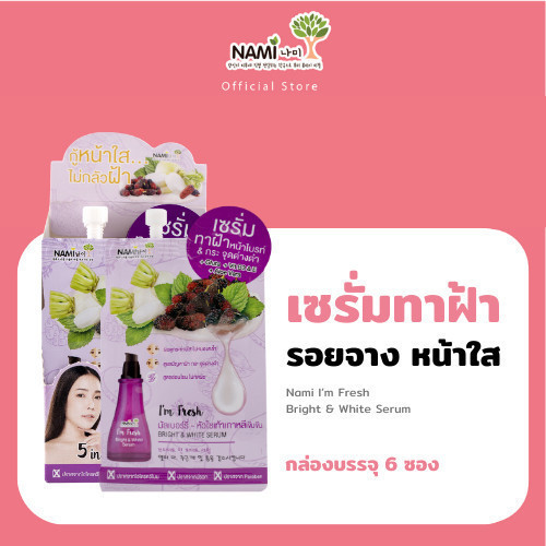 [กล่อง] เซรั่มทาฝ้า Nami I’m Fresh Bright & White Serum นามิ แอมเฟรช ไบ ...