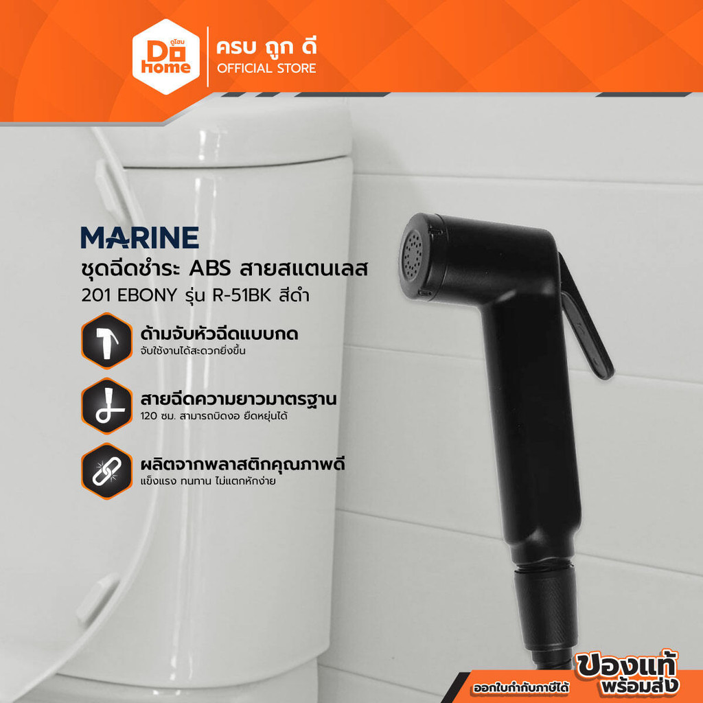 MARINE ชุดฉีดชำระ ABS สายสแตนเลส 201 EBONY รุ่น R-51BK สีดำ |EA ...