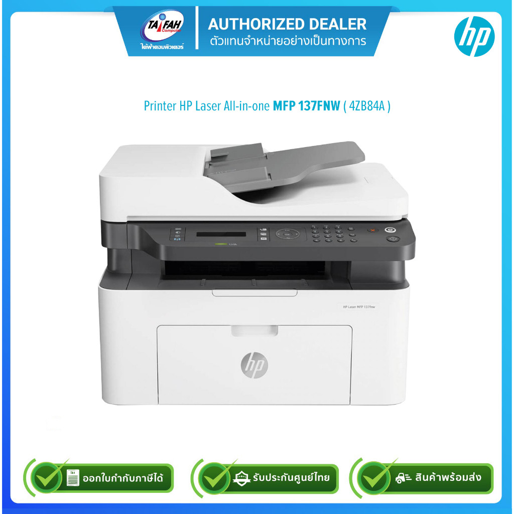 (E-TAX)Printer HP Laser All-in-one MFP137FNW (4ZB84A) เครื่องพิมพ์ ...