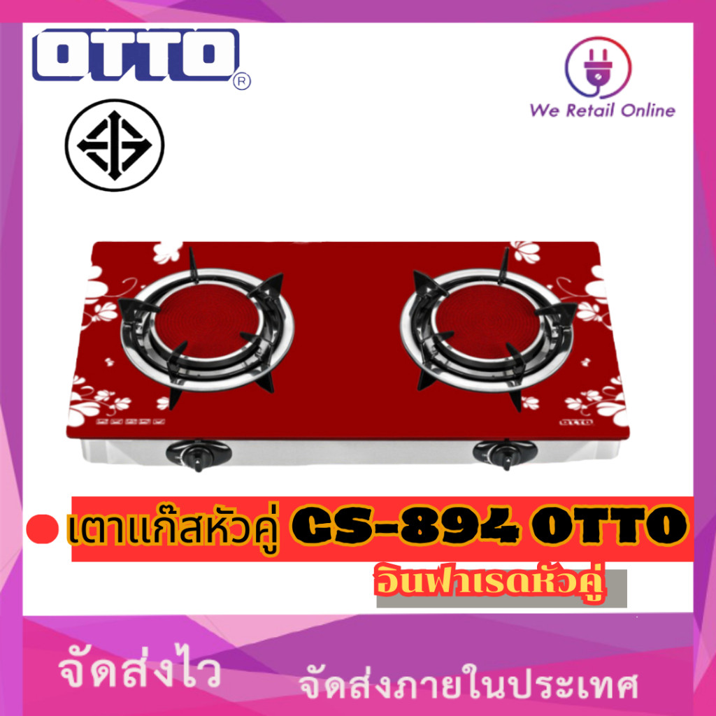 เตาแก๊สหัวคู่ GS-894 OTTO | Shopee Thailand