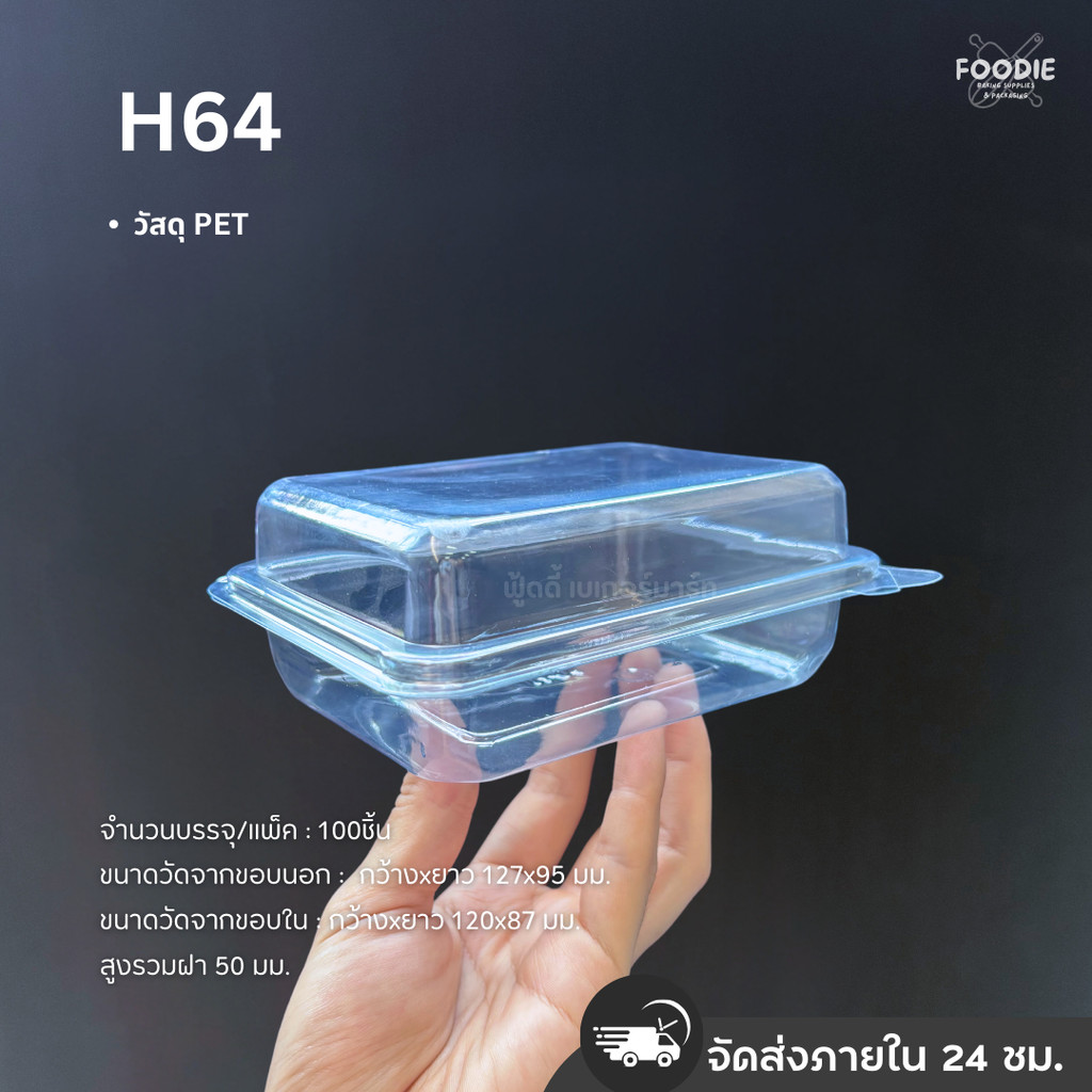 MVS กล่อง H64 100ชิ้น | Shopee Thailand