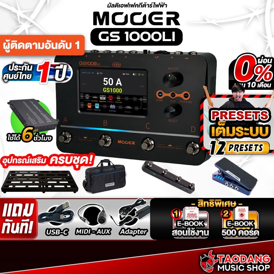 Mooer GS1000 Li Intelligent Amp Profiling Processor มัลติเอฟเฟค ...