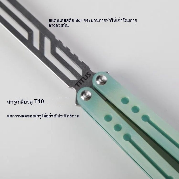 TITUS Nautilus V3 Zen Pins มีดบาลิซอง มีดควง มีดซ้อม สำหรับซ้อมควง ใบ ...