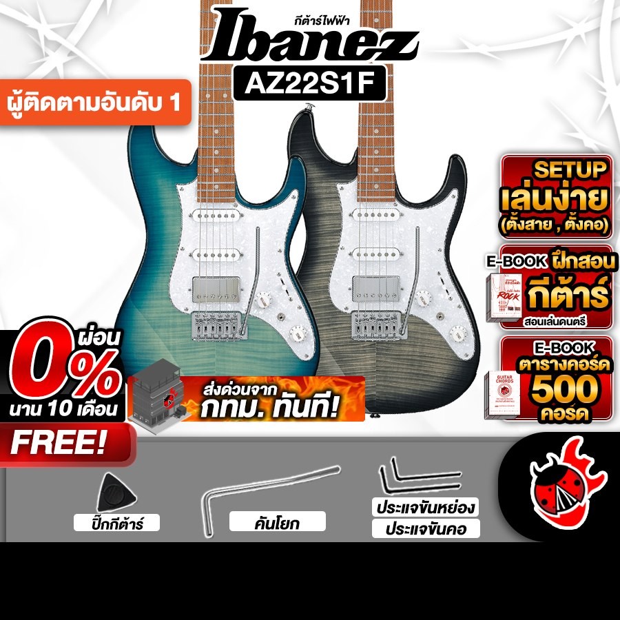 Ibanez AZ22S1F กีต้าร์ไฟฟ้า Ibanez Electric Guitar - เต่าแดง | Shopee ...