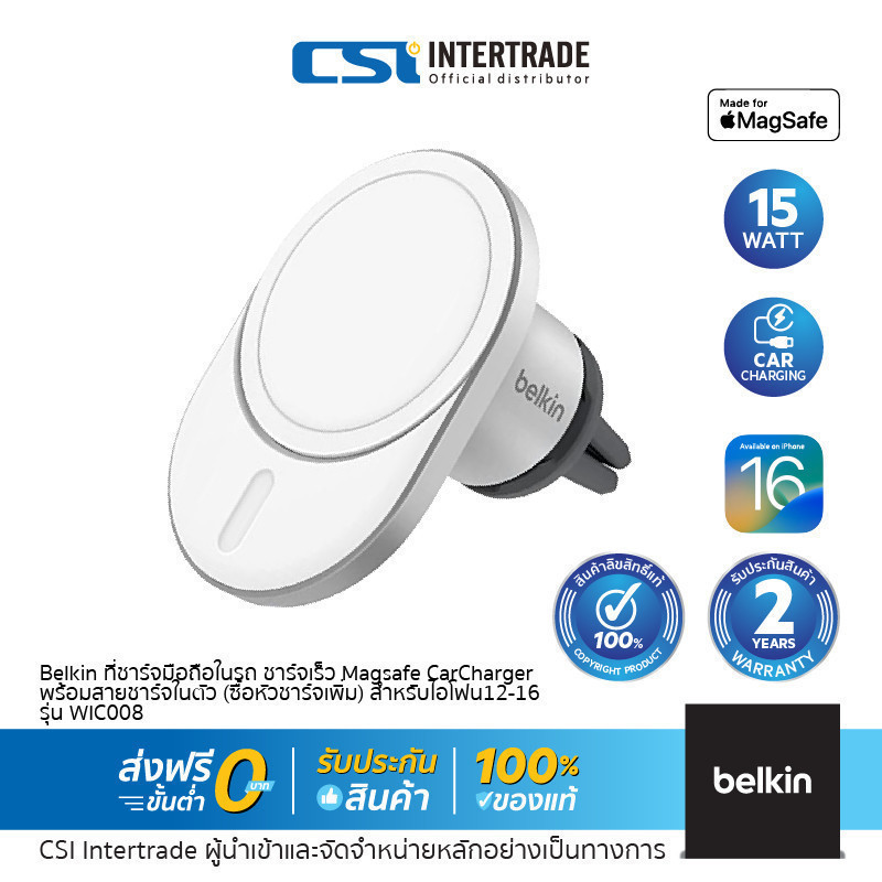 Belkin ที่ชาร์จมือถือในรถ ชาร์จเร็ว Magsafe CarCharger มาพร้อมสายชาร์จ ...