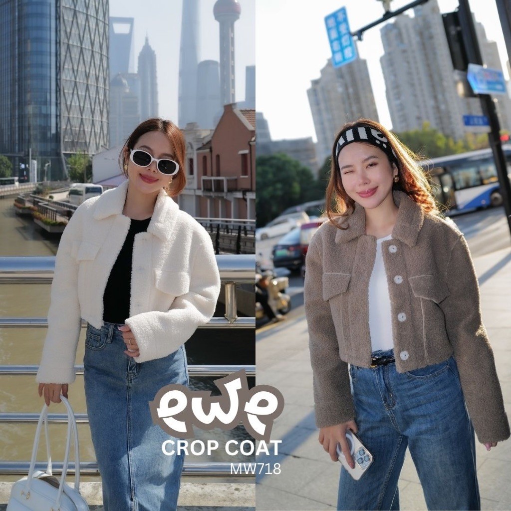 MyWay Brand : Ewe Crop Coat เสื้อกันหนาว 🐑แจ็คเก็ตขนแกะเทียม ทรงครอป สี ...