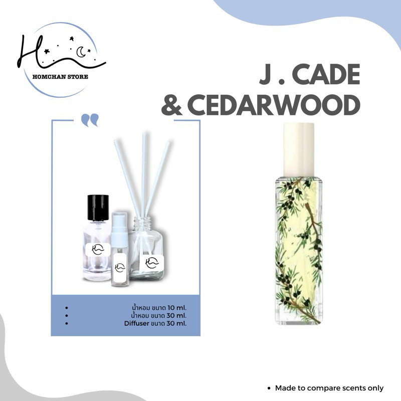 น้ำหอมเทียบกลิ่นเคาน์เตอร์แบรนด์ | Homchan Store | J.Cade & Cedarwood | Shopee Thailand