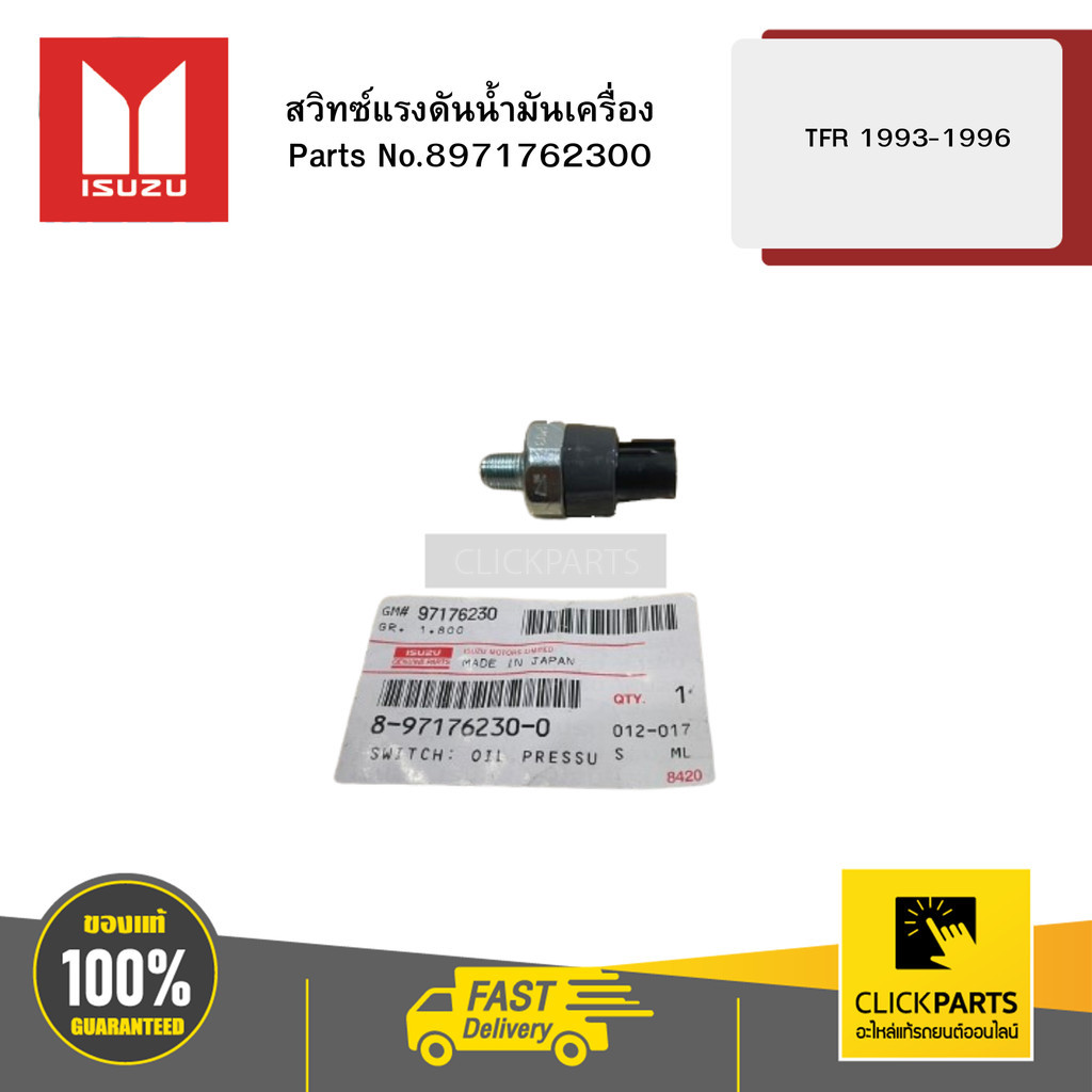 ISUZU 8971762300 สวิทซ์แรงดันน้ำมันเครื่อง รุ่น TFR ปี1993-1996 ...