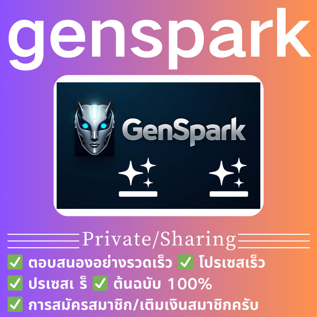 สมาชิก Genspark Plus สถาปัตย์ปัญญาประดิษฐ์ล้ำลึก, สร้างภาพจากคำอธิบาย, สร้างวิดีโอจากคำอธิบาย ...
