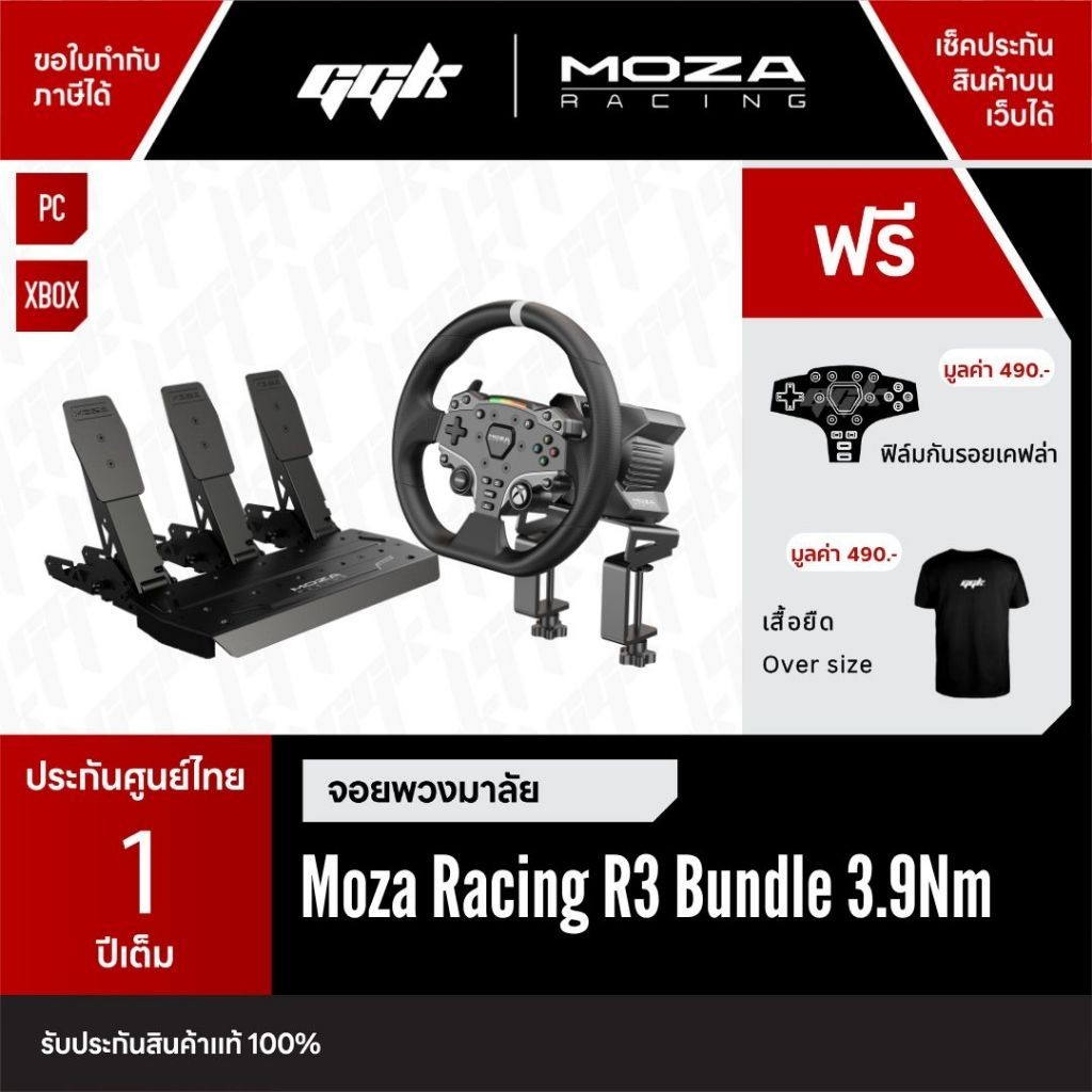 Moza Racing R3 Bundle Set ชุดจอยพวงมาลัยระบบ Direct Drive 3.9 Nm รองรับ ...