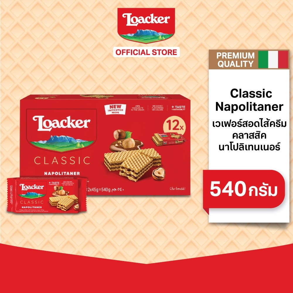 [12 ซอง] ล็อคเกอร์ คลาสสิค นาโปลิเทนเนอร์ 45 กรัม | [Pack 12] Loacker ...