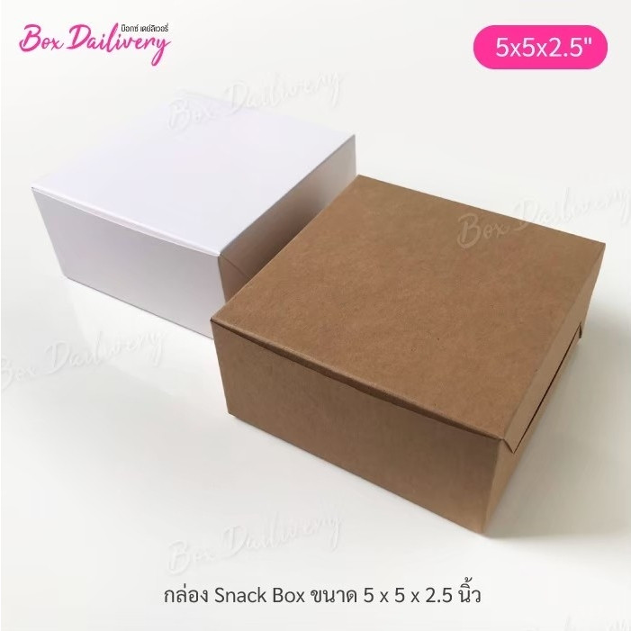BoxDailiver กล่องจัดเบรค ไซส์ 5x5x2.5 in. แพ็ค20ใบ | Shopee Thailand