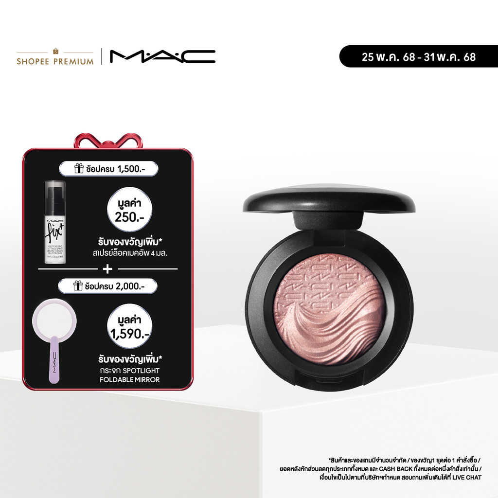 MAC EXTRA DIMENSION EYESHADOW - SWEET HEAT / แมค อายแชโดว์ EXTRA ...