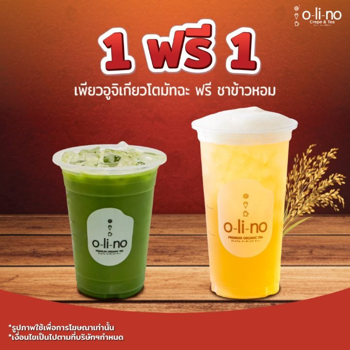 Olino Crepe & Tea เพียวอูจิเกียวโตมัทฉะ + ชาข้าวหอม (ลดจาก 129.-) [เริ่ม 1 มิ.ย. 68 ถึง 31 ก.ค. ...