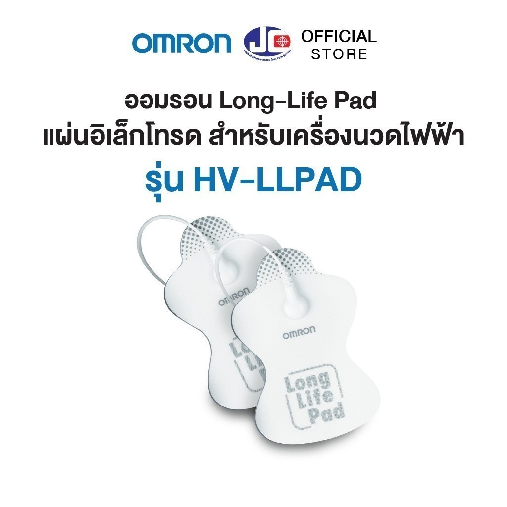 OMRON [ รุ่น HV-LLPAD] Long-Life Pad แผ่นอิเล็กโทรด สำหรับเครื่องนวดไฟฟ้า | Shopee Thailand